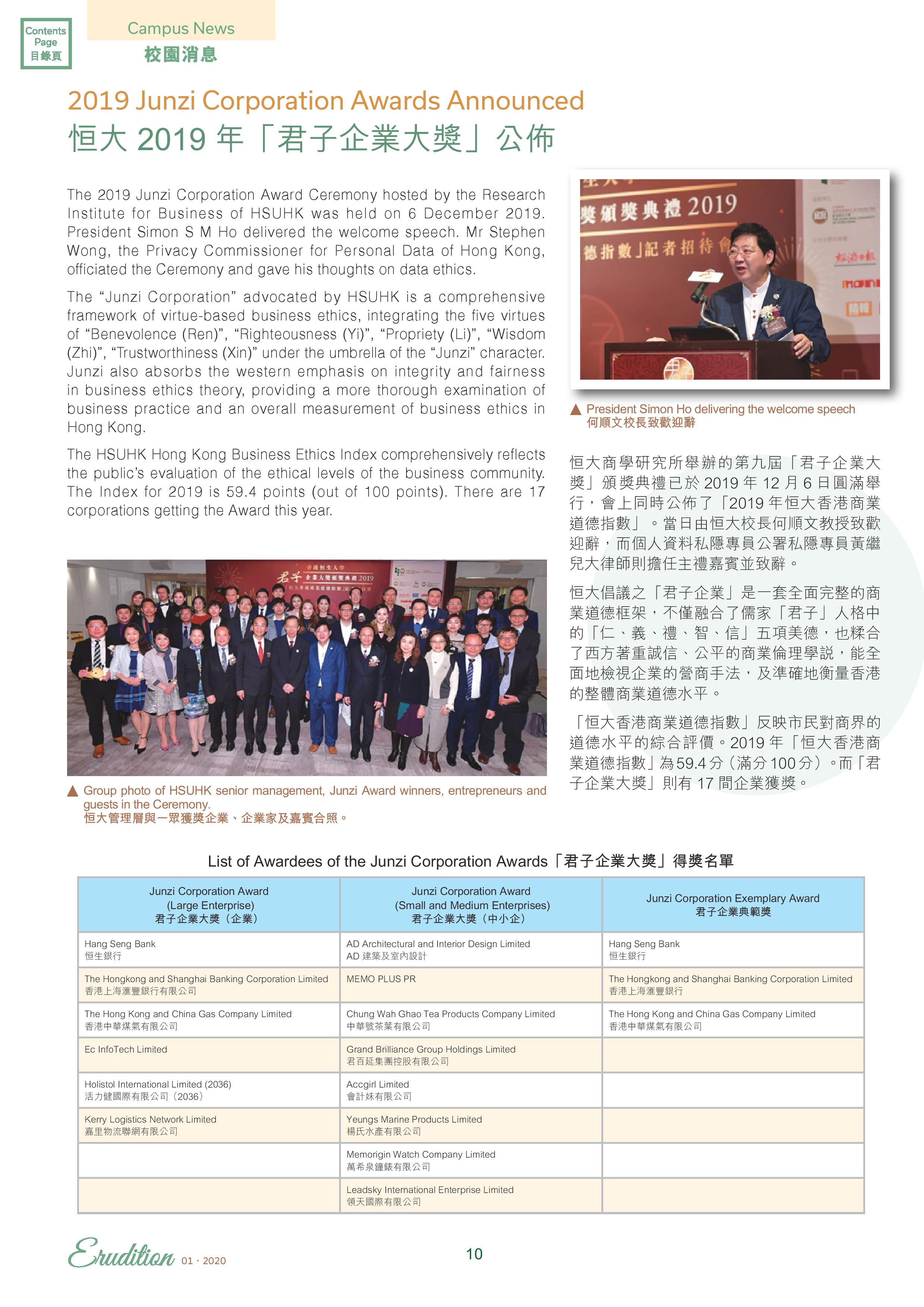 Erudition | The Hang Seng University of Hong Kong