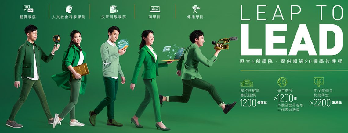 Hang Seng University of Hong Kong 香港恒生大學