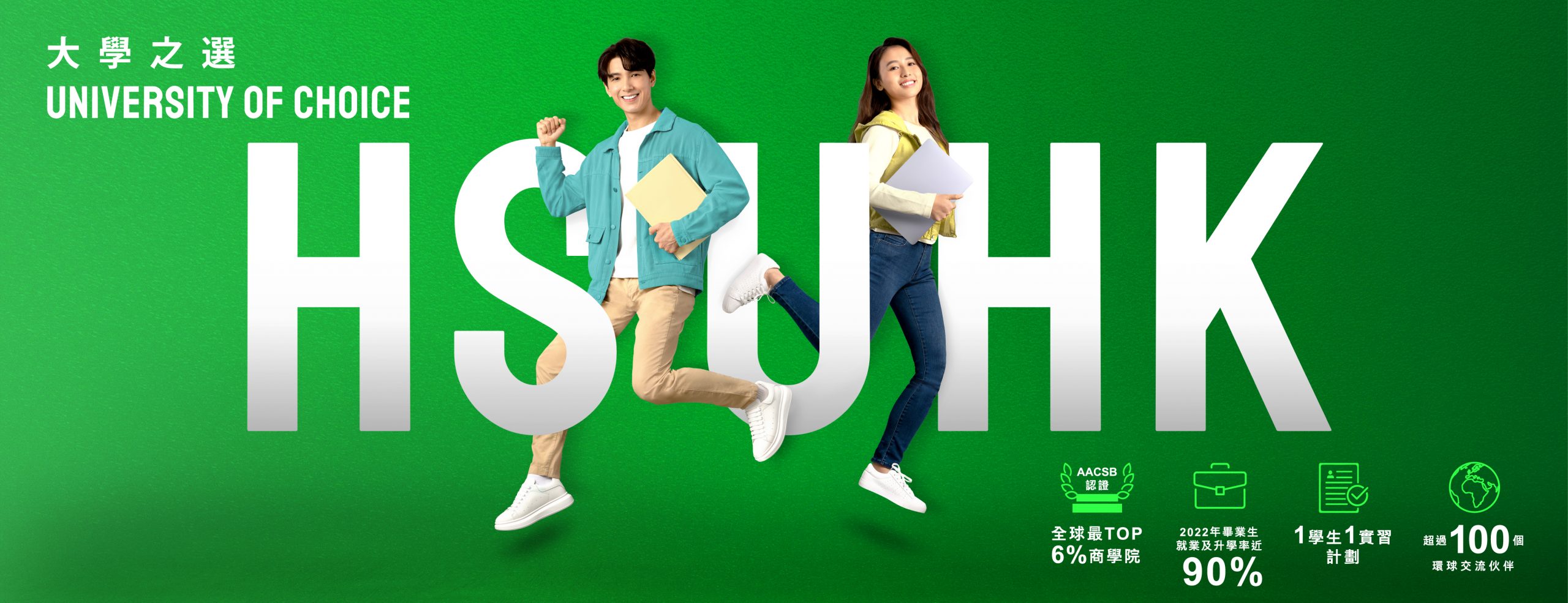 Hang Seng University of Hong Kong 香港恒生大學