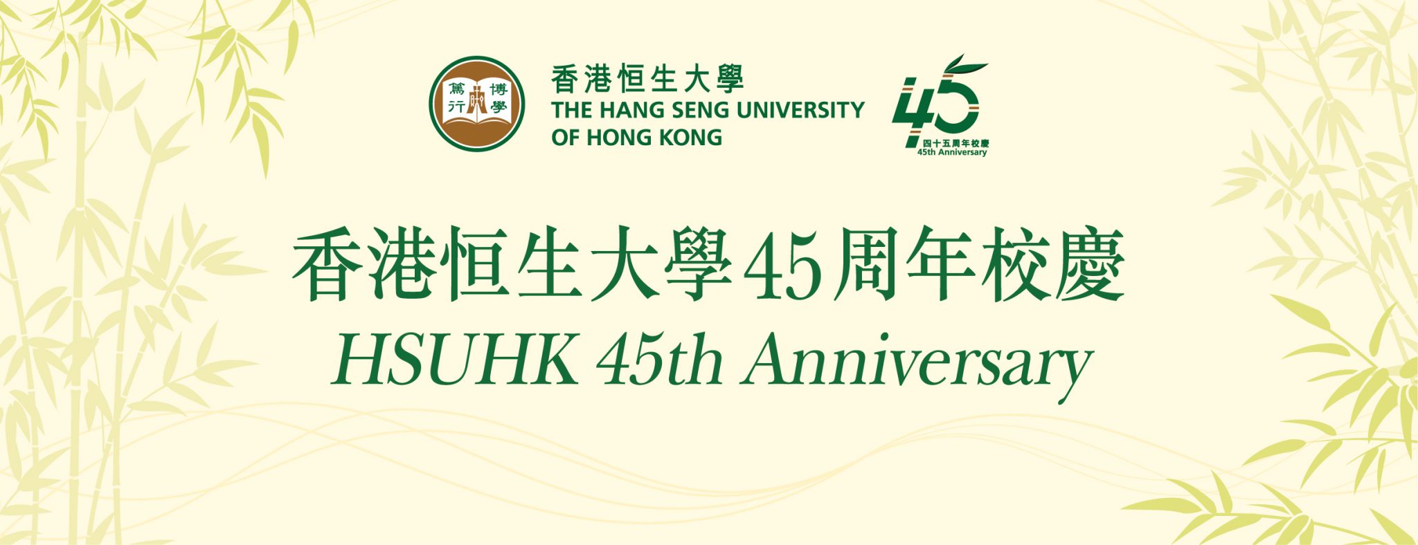 The Hang Seng University of Hong Kong 香港恒生大學