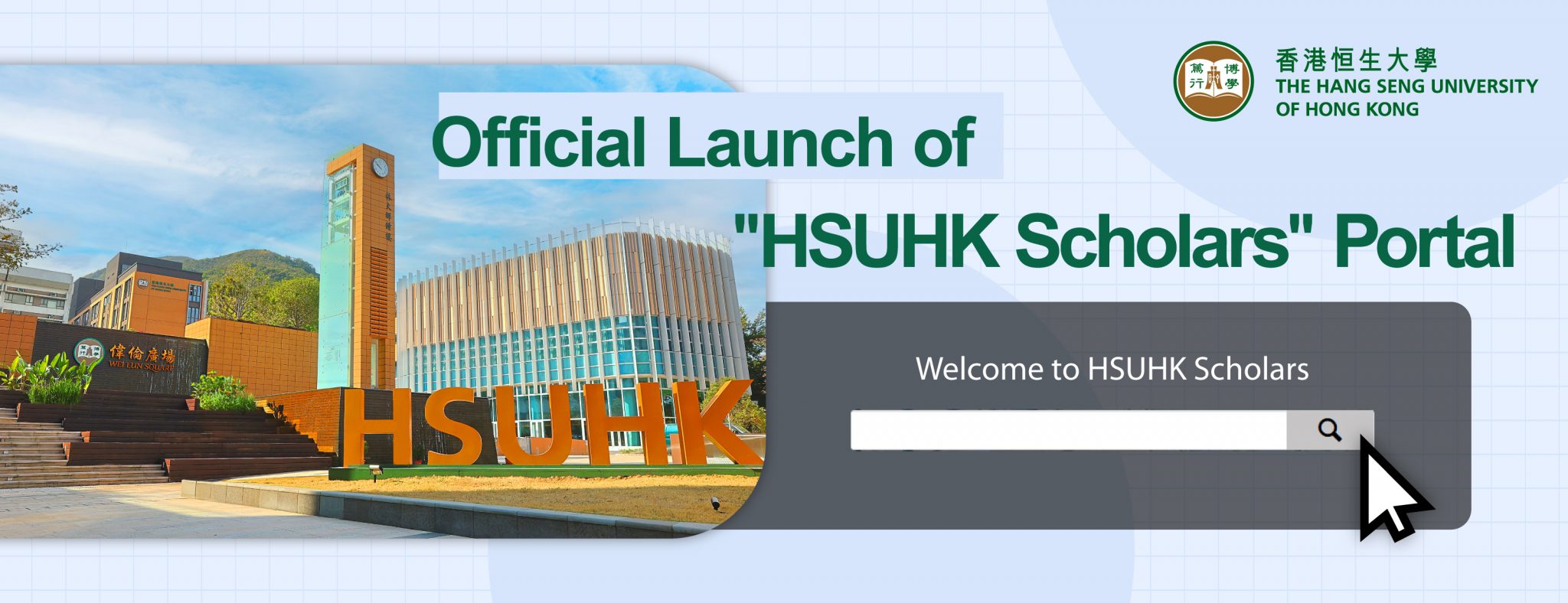 The Hang Seng University of Hong Kong 香港恒生大學